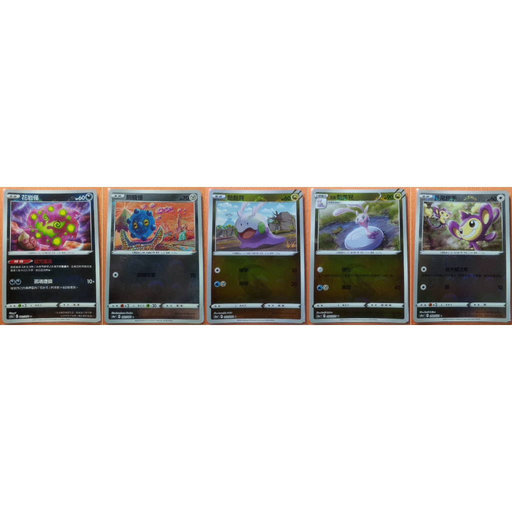 寶可夢 PTCG 黑暗亡靈 S10a 花岩怪 銅鏡怪 黏黏寶 洗翠黏美兒 長尾怪手 球閃 | 蝦皮購物