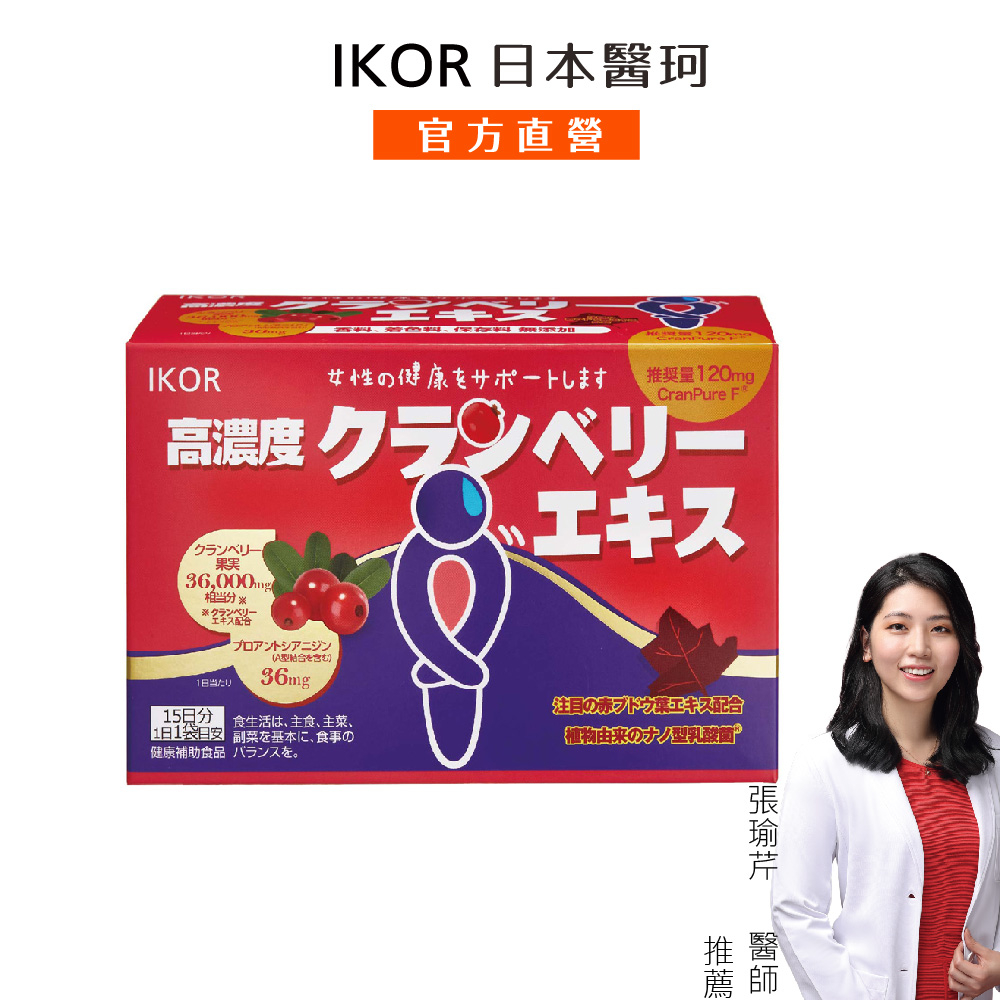 【IKOR日本醫珂】 私舒蔓蔓越莓益生菌 15袋/盒｜前花青素足量才有效 私密處潔淨守護 日本進口｜欣陽生醫 | 蝦皮購物