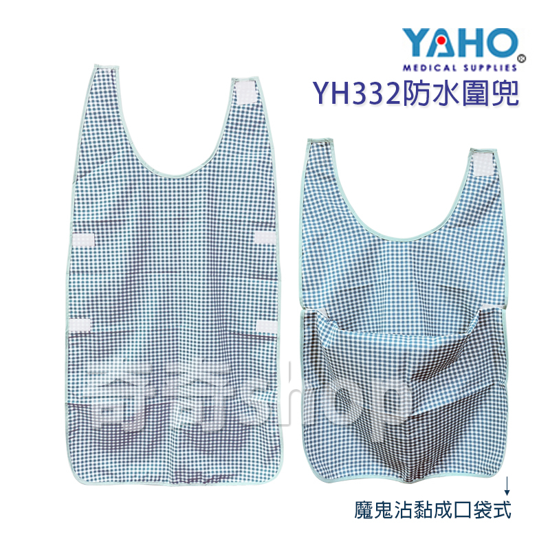 現貨【YAHO 耀宏】 防水圍兜 圍巾 圍兜 YH332防水圍兜 | 蝦皮購物