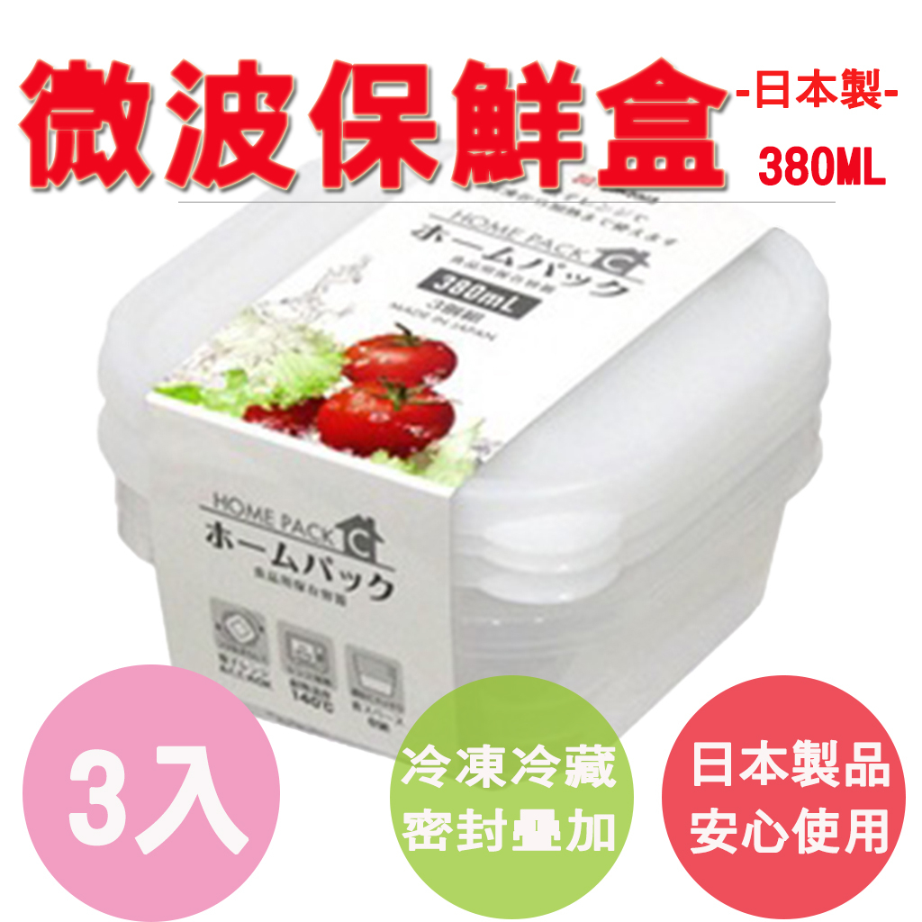 【生活好室】日本製 NAKAYA 方型保鮮盒380ml-3入組 保鮮盒 保存容器 密封收納盒 食用級保鮮盒 收納盒 附蓋 | 蝦皮購物