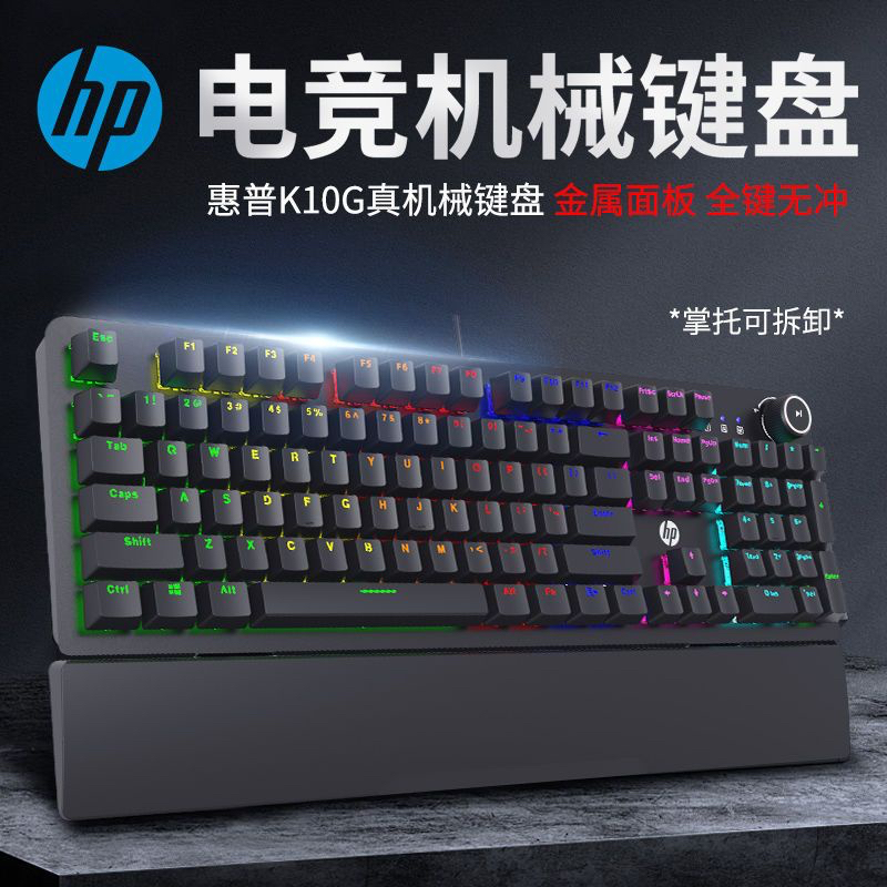 【現貨速發】HP惠普K10G機械鍵盤有線電競青軸黑軸茶紅軸遊戲電腦筆記本通用 RKWL | 蝦皮購物