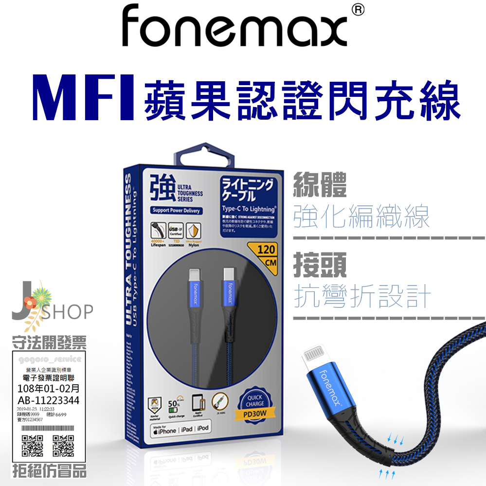 Fonemax 正 MFI 官方認證 PD 快充線 Lightning Type C 充電線 Apple 蘋果 傳輸線 | 蝦皮購物
