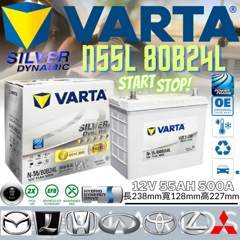 華達VARTA EFB 80B24L 80B24R N55 EFB N55L銀合金汽車電池 充電制御 怠速熄火 油電車 | 蝦皮購物
