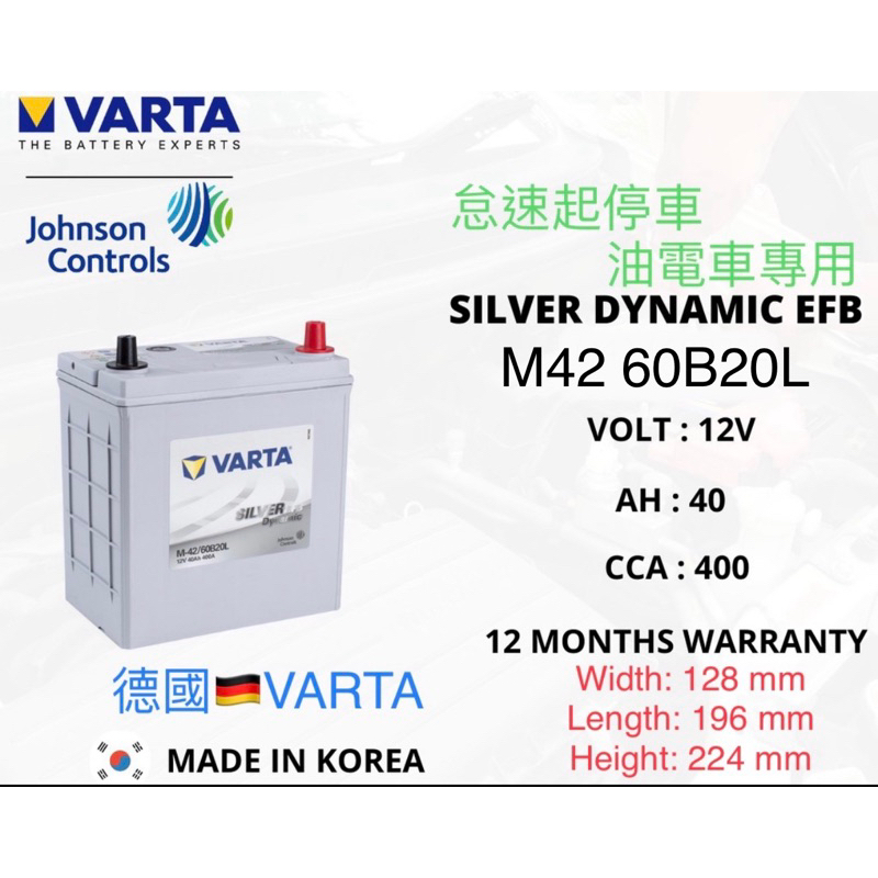 VARTA華達 EFB M-42 60B20L 啟停車 油電車小電瓶有排氣口 適用 Fit HONDA CR-Z | 蝦皮購物