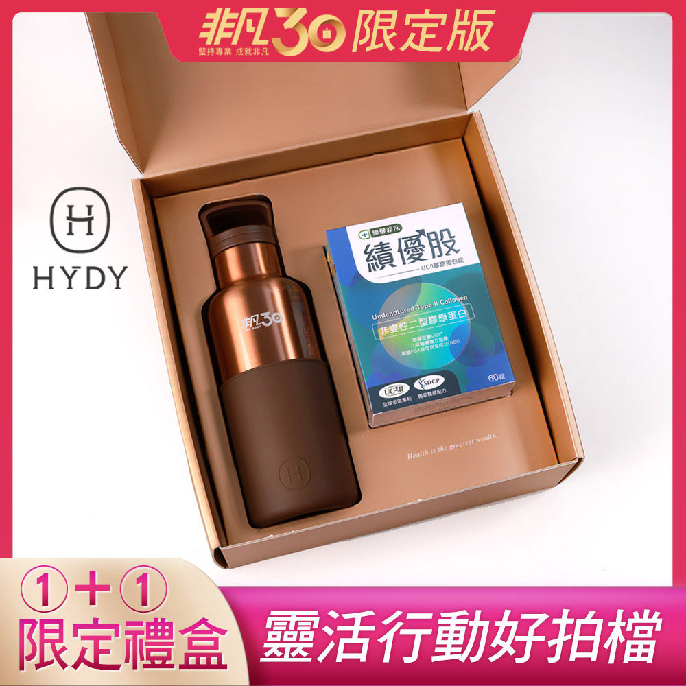【USTV 非凡電視】30週年禮盒_HYDY 時尚保溫瓶(480ml)+樂健非凡績優股(60粒/盒)｜水壺水瓶 UC2 | 蝦皮購物