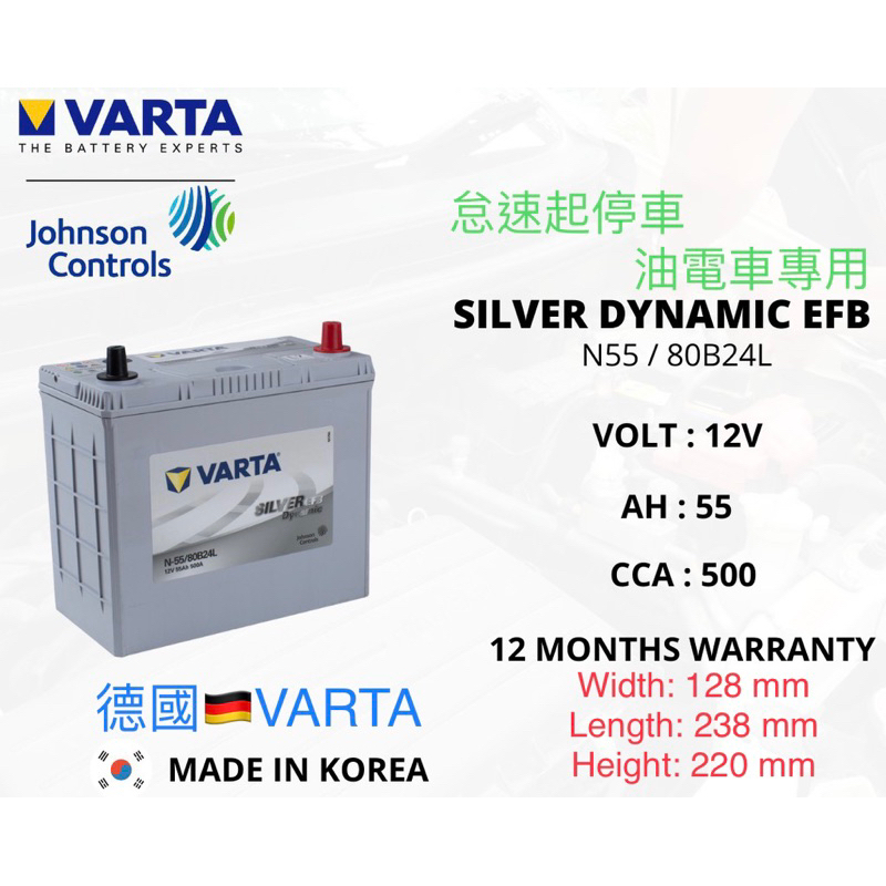 華達VARTA EFB 80B24L 80B24R N55 EFB N55L銀合金汽車電池 充電制御 怠速熄火 油電車 | 蝦皮購物