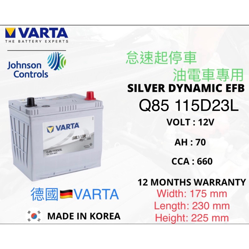 VARTA華達EFB Q85 115D23L Q85R 115D23R起停電瓶 小電瓶有排氣口Camry odyssey | 蝦皮購物