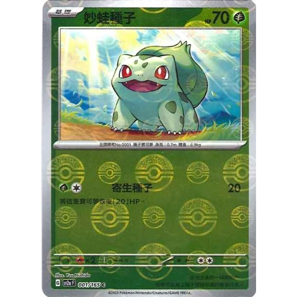 【集卡】 寶可夢 球閃 001 ~ 050 151 集換式卡牌 PTCG 001 002 004 005 007 008 | 蝦皮購物