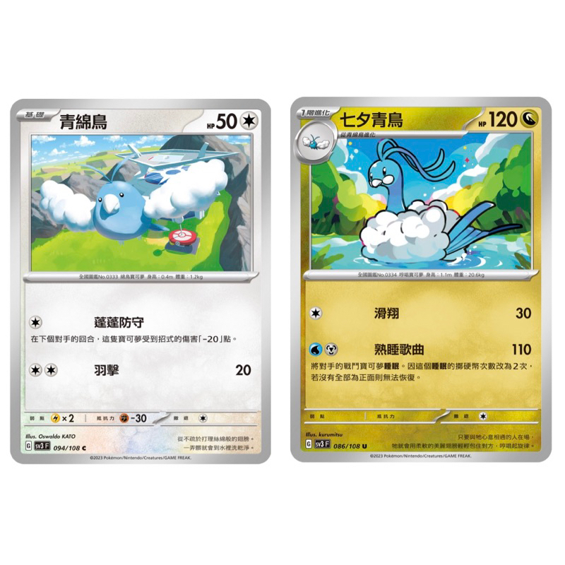[業餘休閒]寶可夢 PTCG 094 青綿鳥 085 七夕青鳥 黯焰支配者 SV3 寶可夢卡牌 中文版 | 蝦皮購物