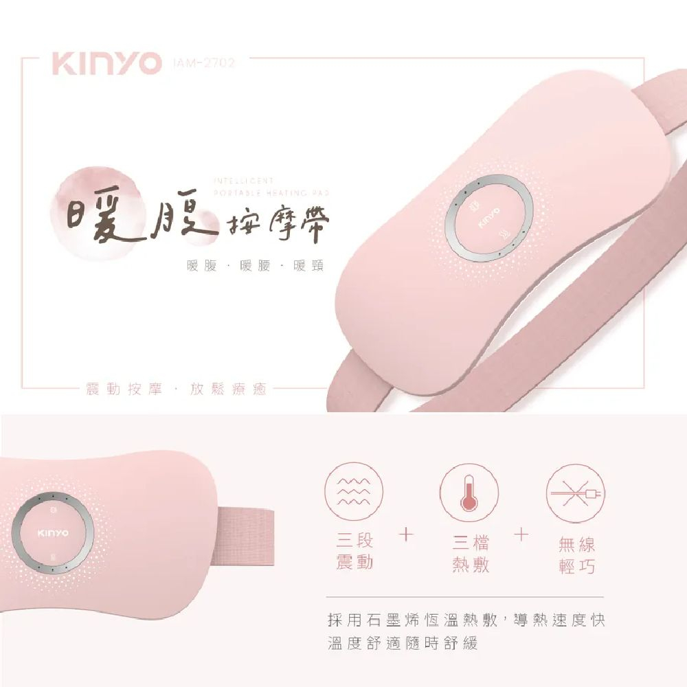 推推【免運-台灣現貨】【KINYO】暖腹按摩帶 (IAM-2702) | 蝦皮購物
