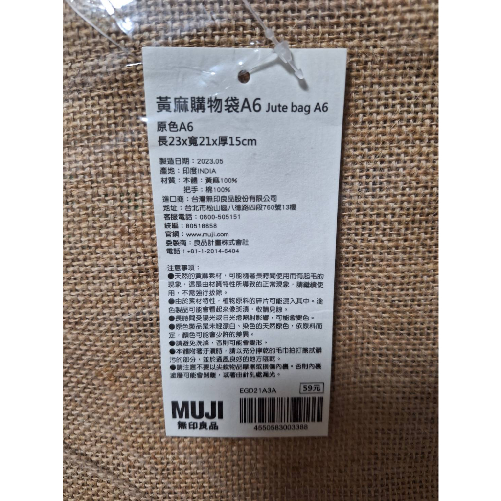 無印良品 MUJI 黃麻購物袋 A6/A4/A3/B5 (大件商品彎折寄出) | 蝦皮購物
