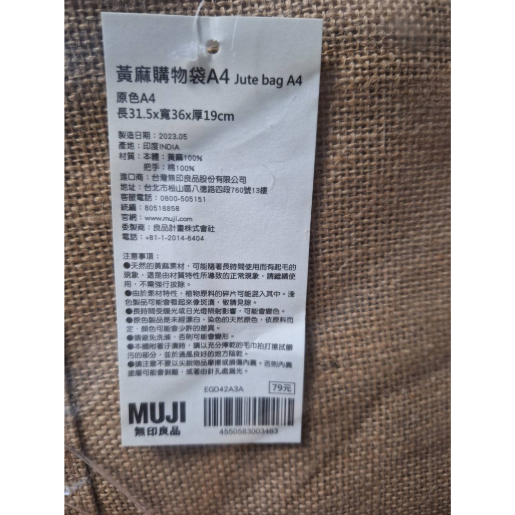 無印良品 MUJI 黃麻購物袋 A6/A4/A3/B5 (大件商品彎折寄出) | 蝦皮購物