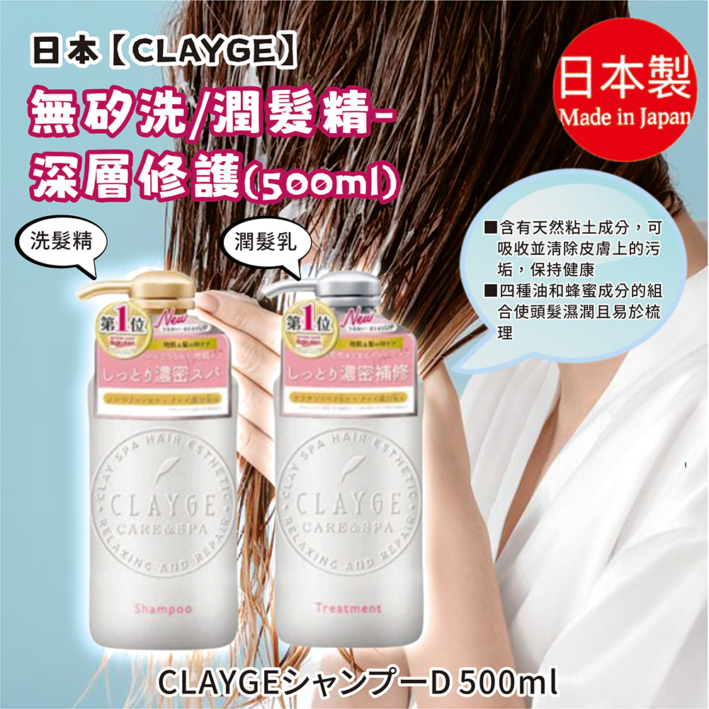 日本【CLAYGE】無矽洗髮精 深層修護500ml | 洗髮 潤髮 潤絲 頭皮 護理 保濕 | 蝦皮購物