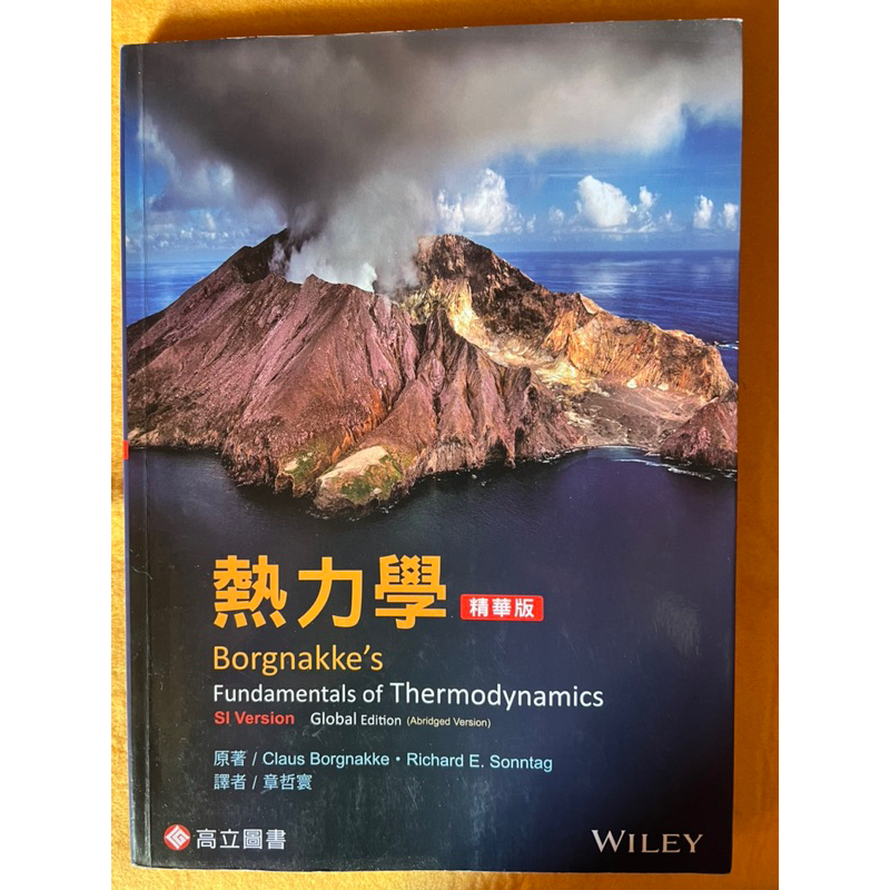 熱力學（精華版）Borgnakke’s Fundamentals of Thermodynamics | 蝦皮購物