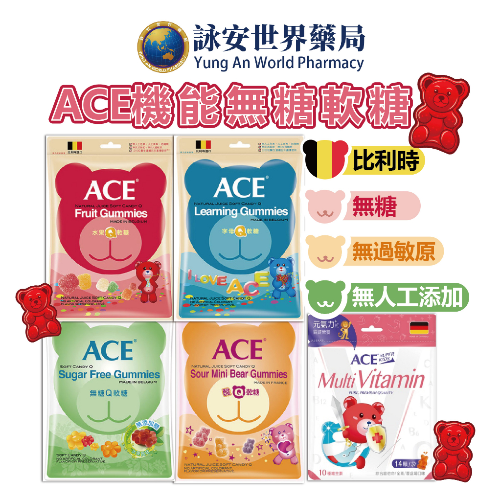 ACE 無糖Q軟糖 字母Q軟糖 水果Q軟糖 酸Q熊軟糖 48g/袋 機能軟糖 小熊軟糖 兒童 軟糖 【詠安世界商城】 | 蝦皮購物