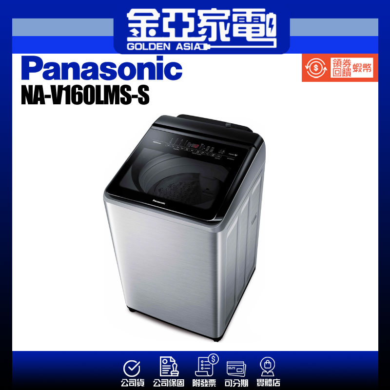 享蝦幣回饋🤍【Panasonic 國際牌】15公斤定頻直立洗衣機NA-150MU-L | 蝦皮購物