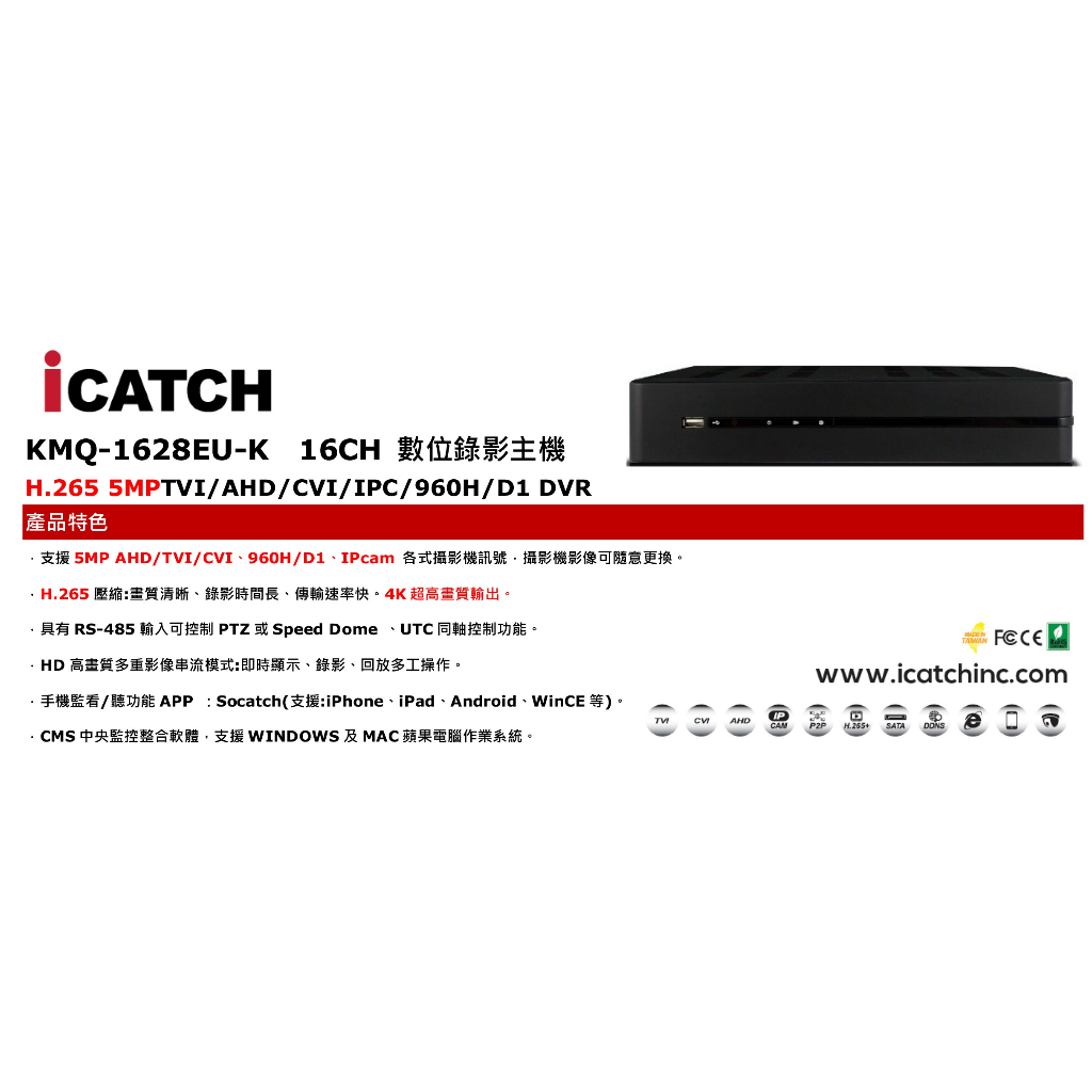 101通訊館~ ICATCH 500萬 16路 DVR KMH-1628 EU-K 單碟 監視 錄影機 可取 H.265 | 蝦皮購物