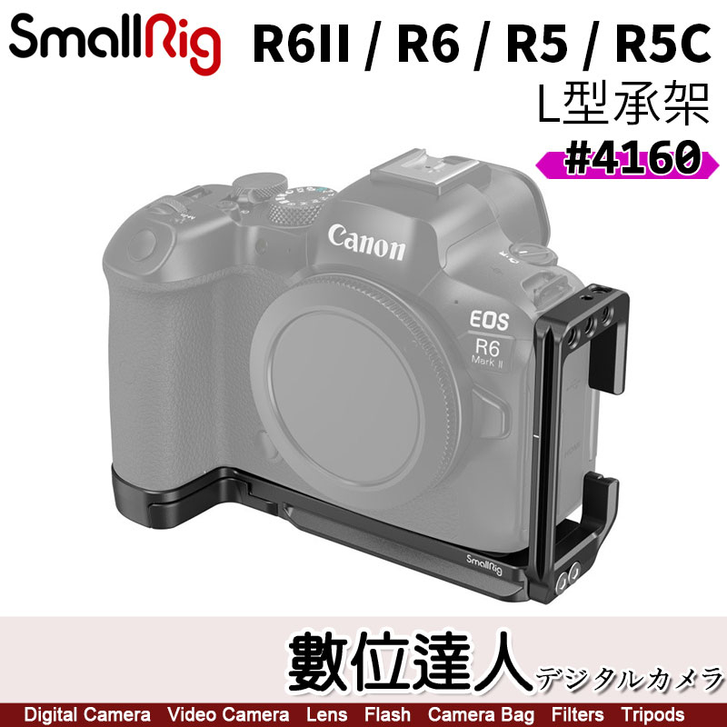SmallRig 4160 Canon EOS R6II / R6 / R5 / R5C L型支架／提籠 L板 1593 | 蝦皮購物
