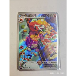 PTCG中文版 三連音爆 炙燙鱷 ar sv1aF 079/073 AR | 蝦皮購物