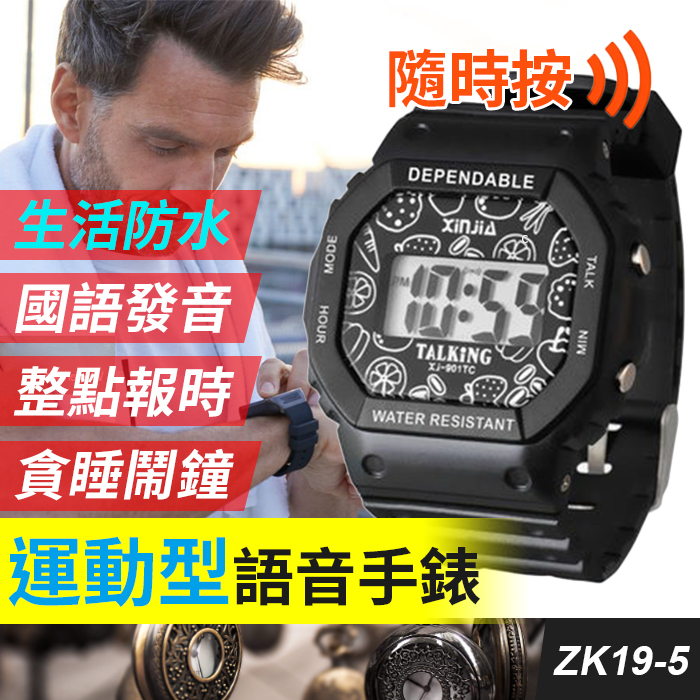 板橋現貨【語音報時手錶】防水手錶語音手錶.報時手錶.老人手錶.盲人手錶.盲人報時器.貪睡鬧鐘【 傻瓜批發】ZK19-5 | 蝦皮購物