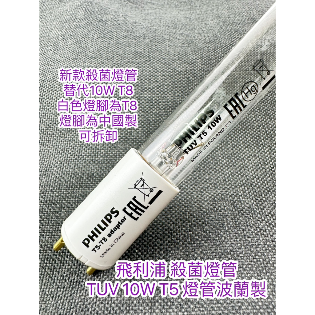 【電器零件】烘碗機 紫外線 殺菌燈管 T8 10W 15W UVC 小廚師 名象 G15 T8 飛利浦 TUV 專用燈管 | 蝦皮購物