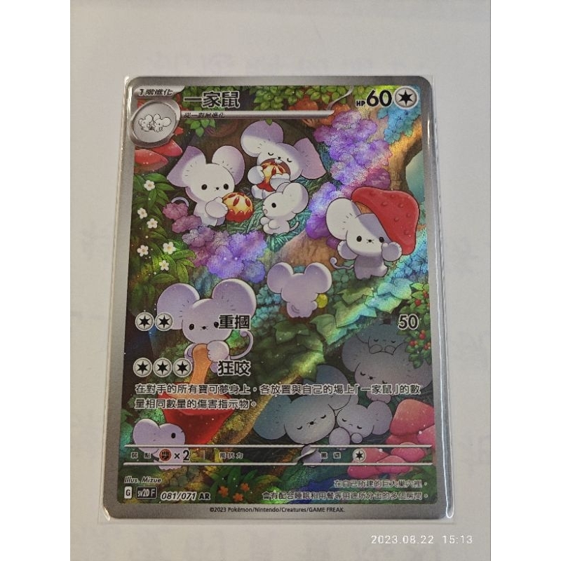 PTCG中文版AR一家鼠 SV2D 081/071 | 蝦皮購物