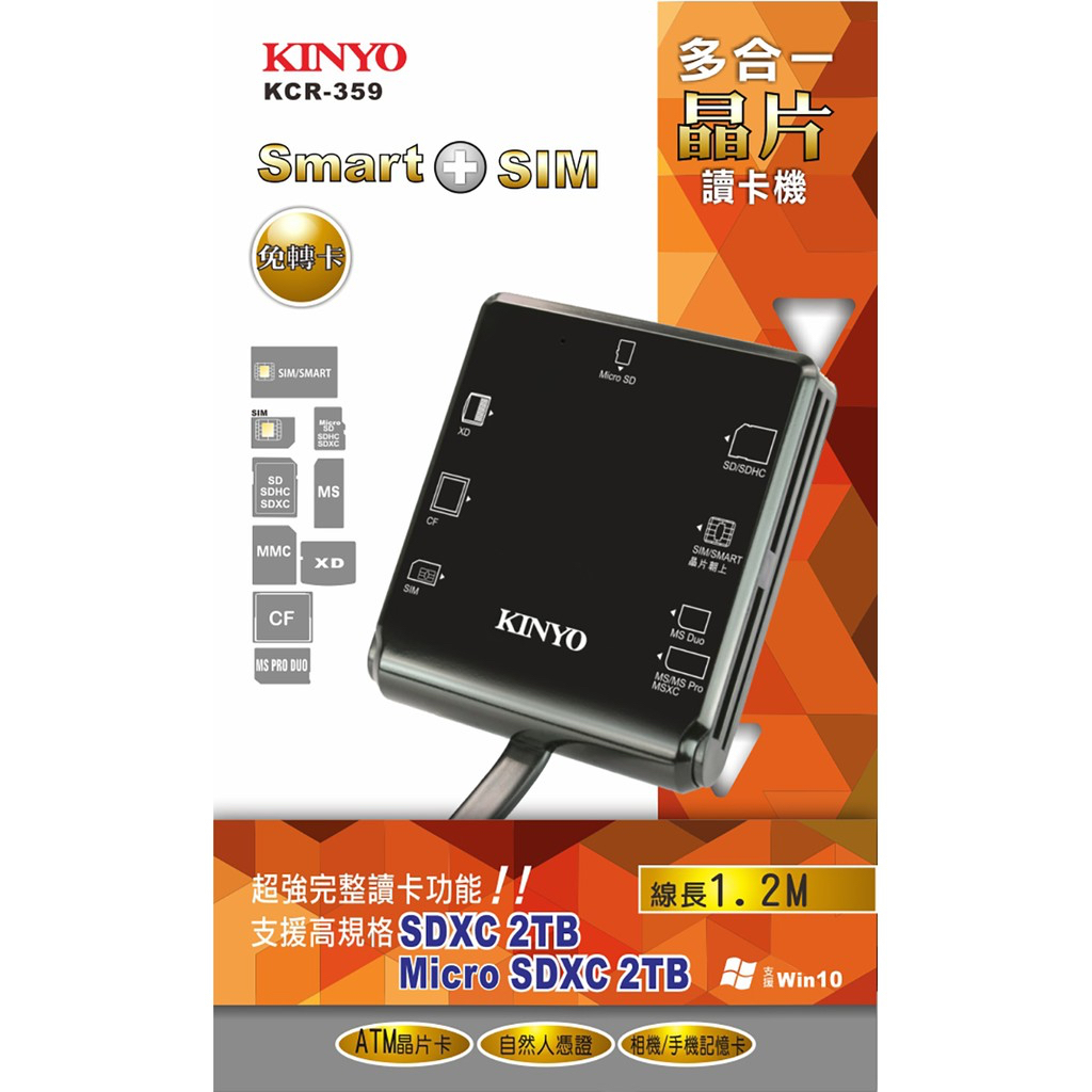 KINYO 耐嘉 KCR-359 多合一晶片讀卡機 健保卡讀卡機 ATM讀卡機 IC晶片 自然人憑證 轉帳 繳費 報稅 | 蝦皮購物