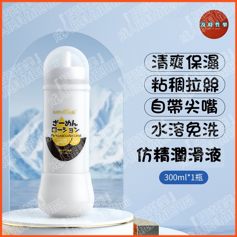 8H出貨 片場同款 仿真精液 潤滑液 男女通用 同志 肛交 水溶性潤滑液 200ml/300ml 大容量潤滑液 情趣用品 | 蝦皮購物