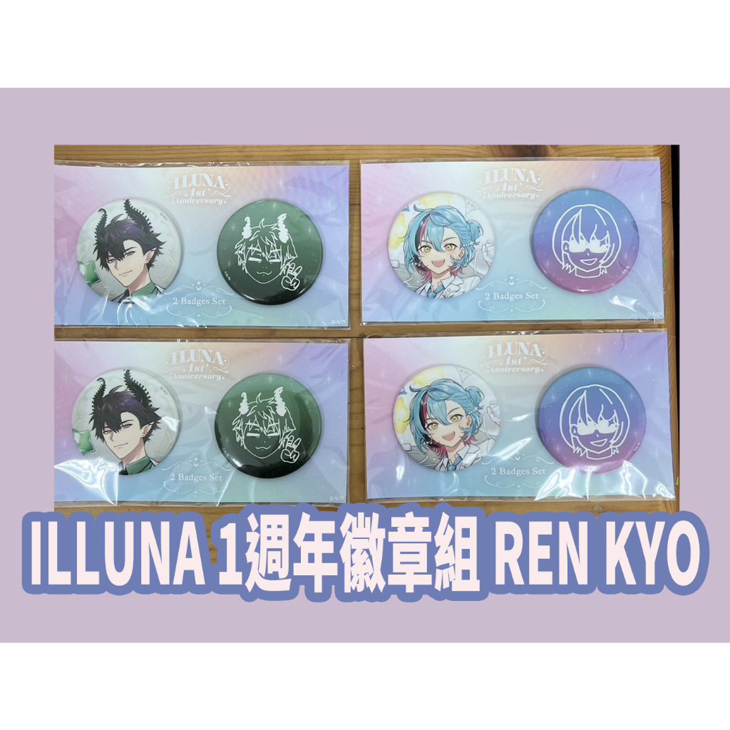 【現貨】Nijisanji EN Illuna 1週年徽章 Ren Zotto Kyo Kaneko | 蝦皮購物