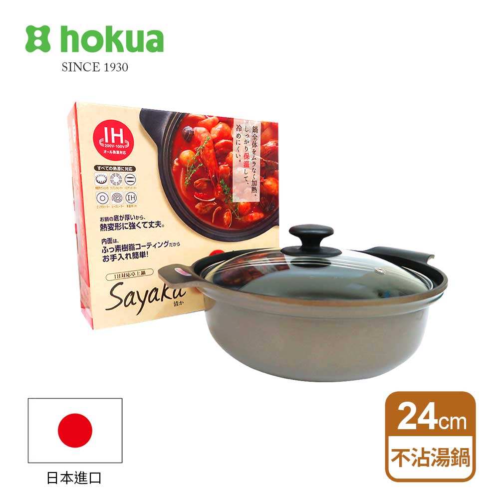 【日本北陸hokua】Sayaka IH不沾湯鍋含蓋24cm / 不挑爐具 | 蝦皮購物