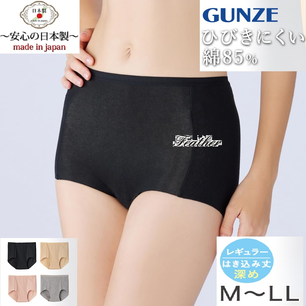 【Feather本館】新款 ★現貨★ 日本 郡是GUNZE 85%棉混 中腰 無痕 內褲 HZ5171 (四色三段) | 蝦皮購物