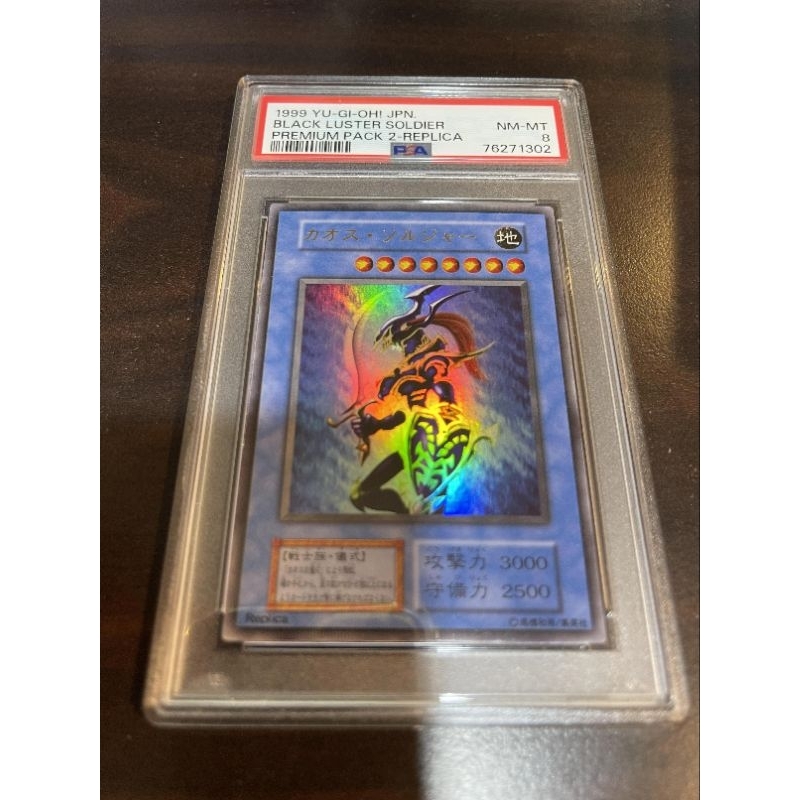 (鑑定卡) PSA8 遊戲王 無標 初期 混沌戰士 混沌士兵 金亮 金字亮面 鑑定 鑑定卡 青眼白龍 PSA BGS | 蝦皮購物