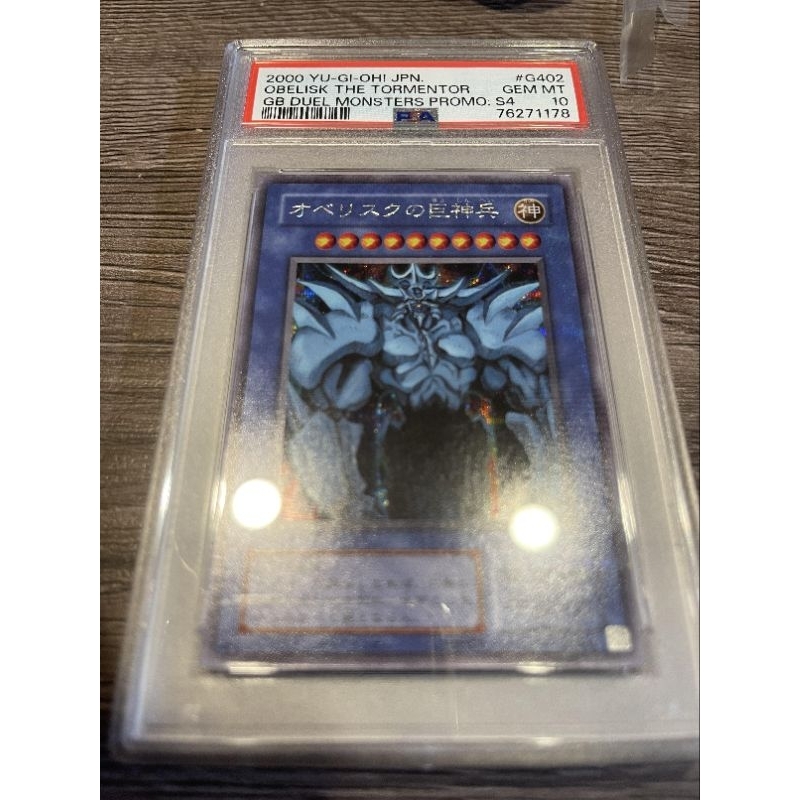 PSA10 遊戲王 G4-02 巨神兵 歐貝利斯克的巨神兵 銀字半鑽 鑑定 鑑定卡 青眼白龍 神之卡 三幻神 | 蝦皮購物