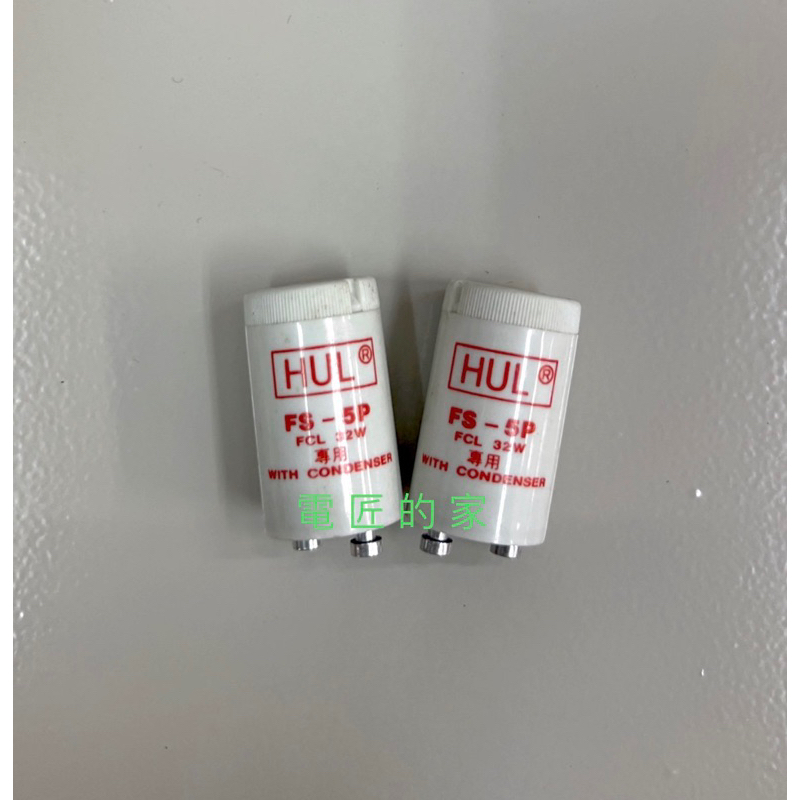 電匠的家：東亞點燈管 FS-1P FS-4P 啟動器 ；1E E17 FG-1E 螺旋式；毛泡型1P；FS-5P； | 蝦皮購物