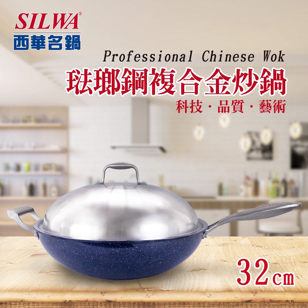 【SILWA 西華】316琺瑯鋼複合金炒鍋32cm(316不鏽鋼＋搪瓷外層) | 蝦皮購物