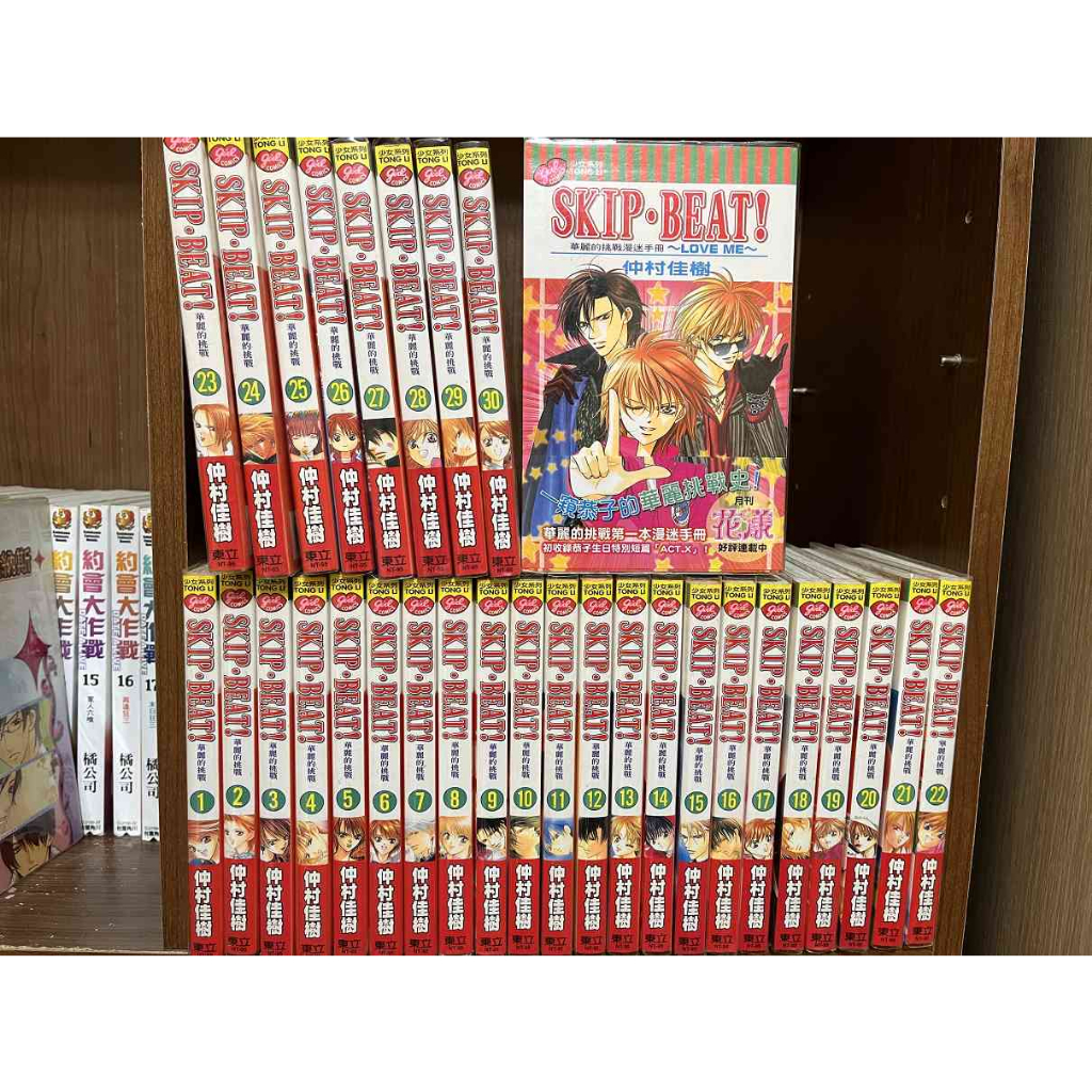 【大衛360免運】【7成5新】漫畫 SKIP·BEAT 華麗的挑戰 1-30集 +漫迷手冊 #無釘章【M1043】 | 蝦皮購物