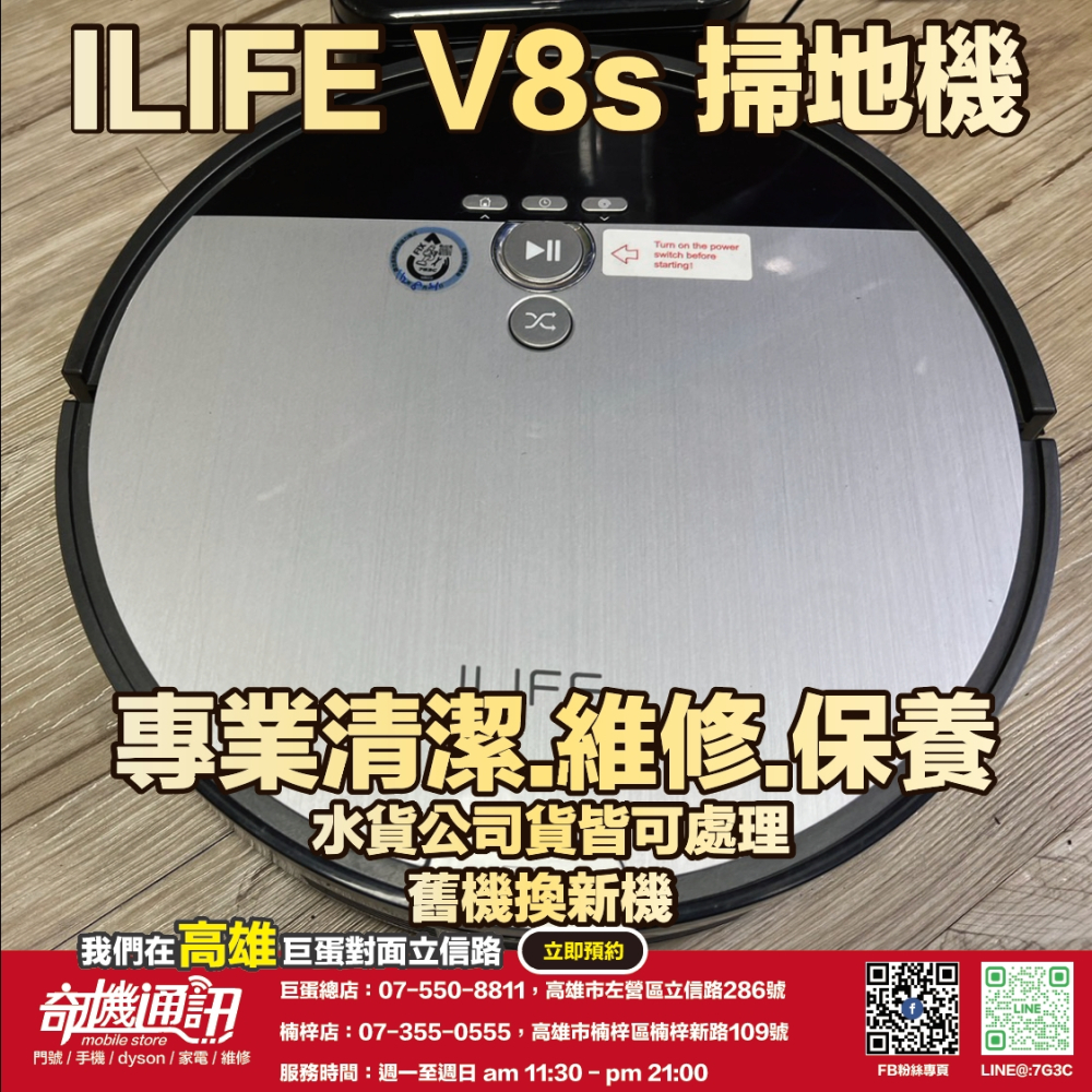 奇機通訊【ILIFE】V8s 掃拖機器人 掃地機器人 清潔保養 維修 保養 清潔 | 蝦皮購物