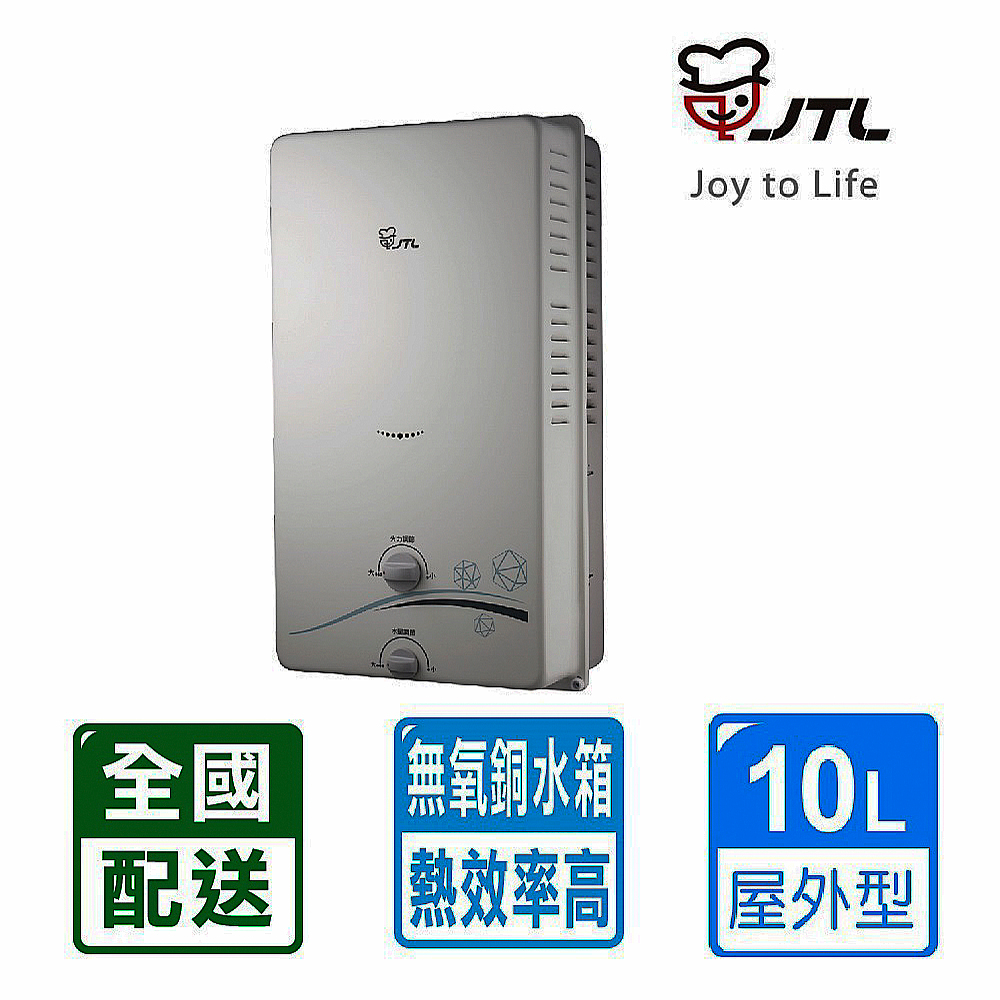 【JTL喜特麗 】10L屋外型RF式自然排氣熱水器 JT-H1012 NG1/LPG(RF式 )基本安裝 | 蝦皮購物