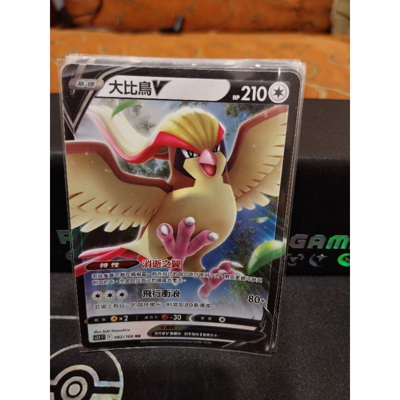 寶可夢 PTCG 中文版 大比鳥V s11 F 082/100 RR | 蝦皮購物