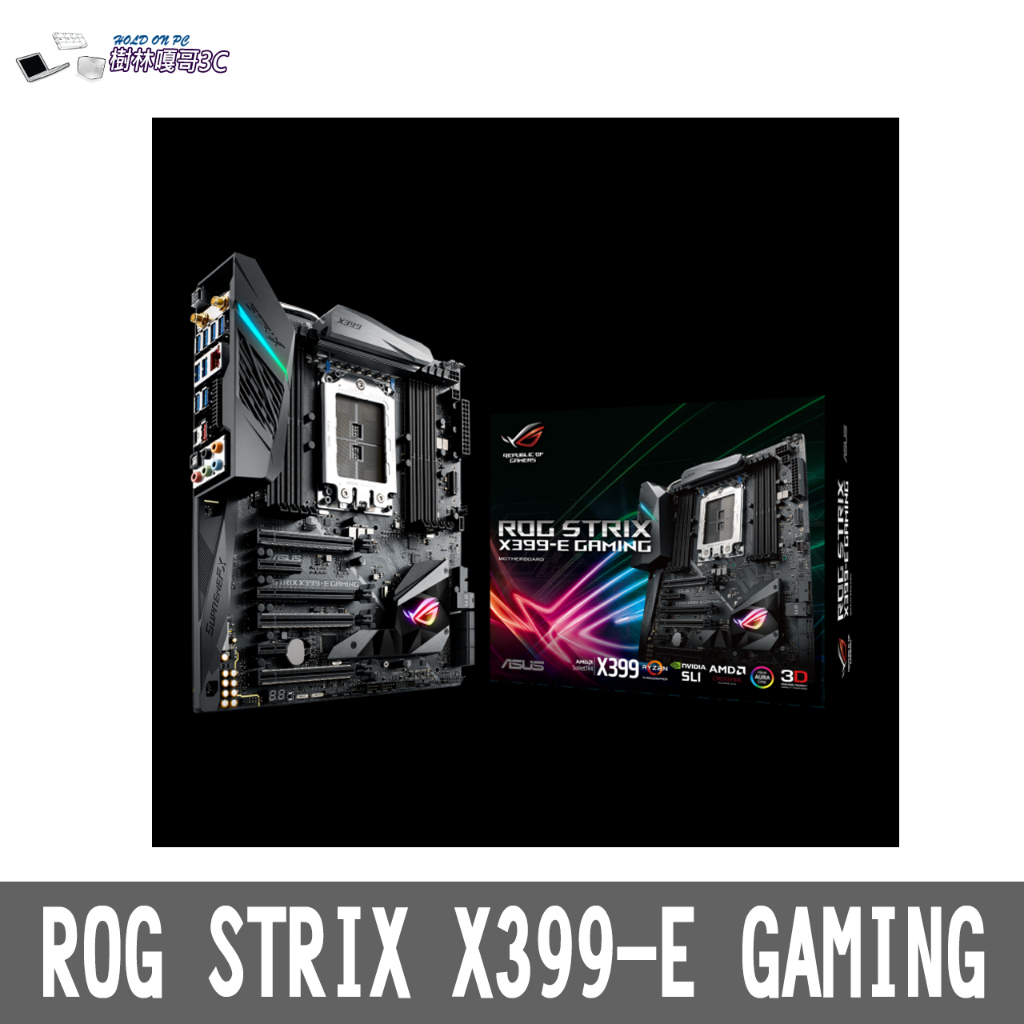 撐得住3C附發票 全新免運 華碩 ROG STRIX X399-E GAMING | 蝦皮購物