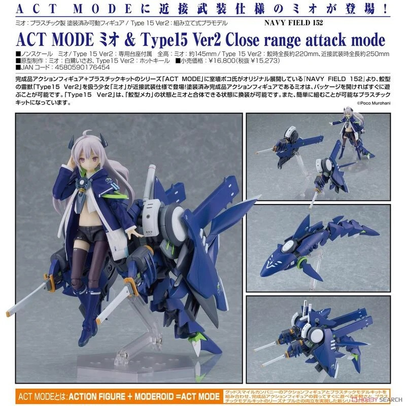 【杯麵宅品】現貨!代理版GSC ACT MODE Mio＆Type15 Ver2 近身武器規格可動完成品+模型 | 蝦皮購物