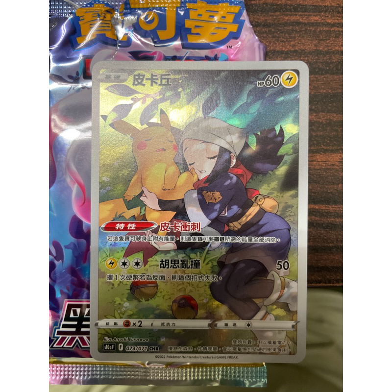 寶可夢 PTCG 中文版 CHR 皮卡丘 S10A 073/071 、大地之容器 SV4K 060/066 U | 蝦皮購物