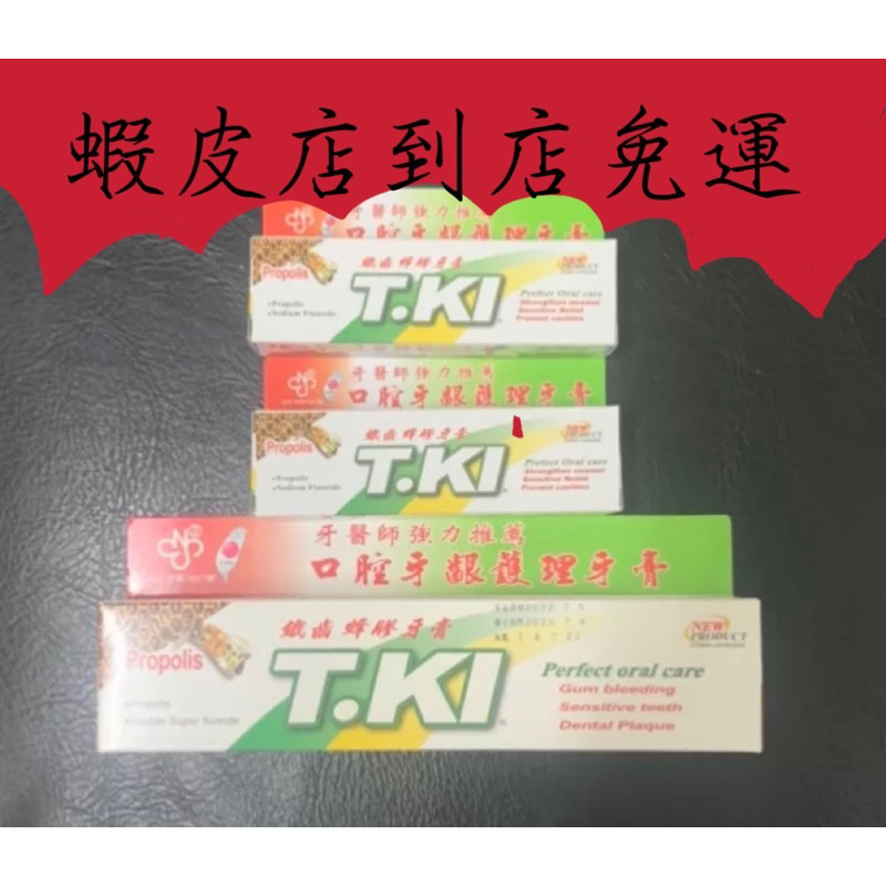 TKI鐵齒蜂膠牙膏144g買12送24條20g | 蝦皮購物