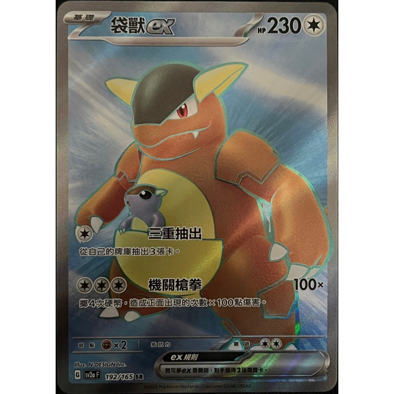 【凱薩小鋪】寶可夢PTCG 151 SR sv2aF 195/165 袋獸ex | 蝦皮購物