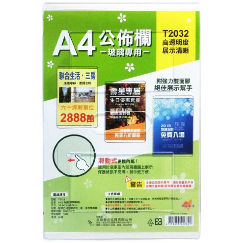 【揪是 i 文具】W.I.P 台灣聯合 T2032 A4公佈欄(玻璃專用) 展示架 告示板 公告板 | 蝦皮購物