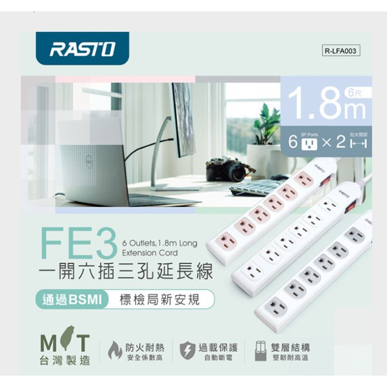 GUARD吉 MIT RASTO FE3 一開六插三孔延長線 1.8M 延長線 台灣製造延長線 | 蝦皮購物