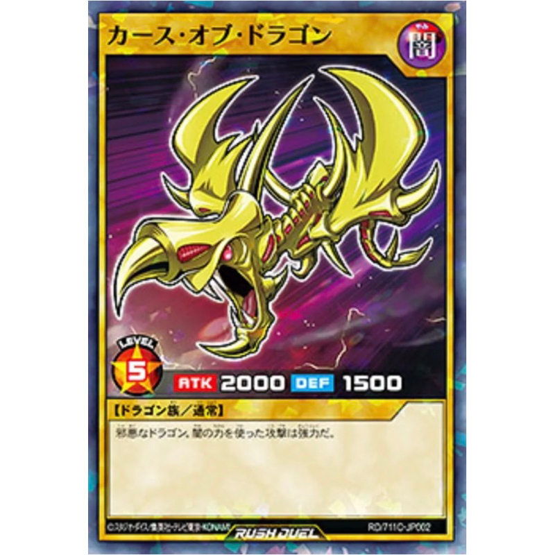 (幻換卡鋪）RUSH DUEL RD/711C-JP002 詛咒之龍 特典卡 7-11 日本限定 | 蝦皮購物