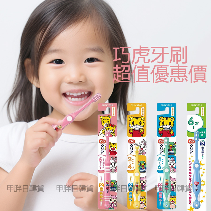 台灣甲胖現貨 日本三詩達 巧虎牙刷 兒童牙刷 sunstar 2歲 4歲 6歲 幼兒用 學童用 小朋友牙刷 幼童牙刷 | 蝦皮購物