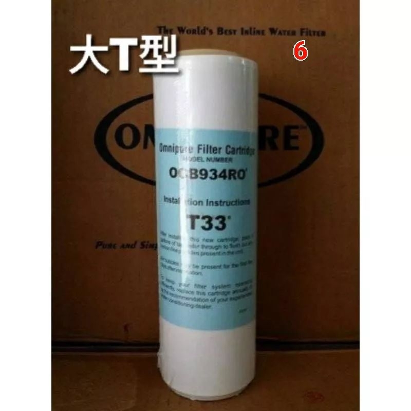 美國 OMNIPURE OCB934大T33活性炭濾心／CTO壓縮活性碳濾心 | 蝦皮購物