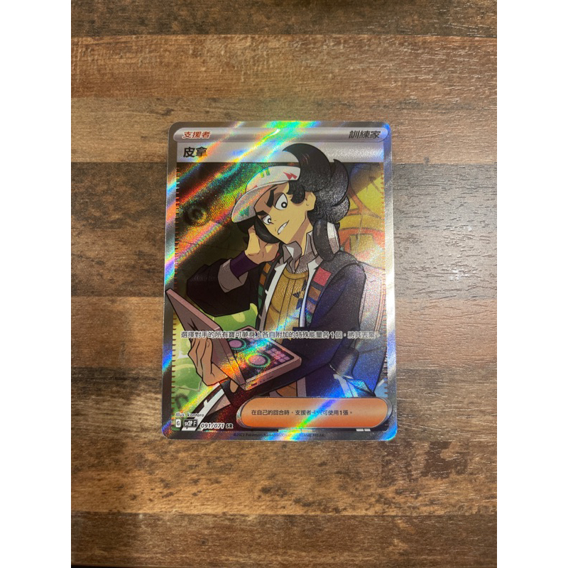 PTCG 寶可夢卡牌 中文版 冰雪險境 SV2P 皮拿 091/071 SR | 蝦皮購物